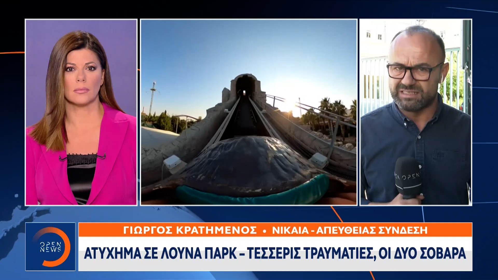 Ατύχημα σε λούνα παρκ: Τέσσερις τραυματίες, οι δύο σοβαρά | OPEN TV