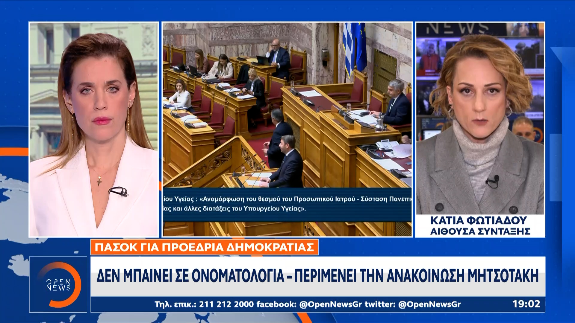 ΠΑΣΟΚ: Δεν μπαίνει σε ονοματολογία για τον Πρόεδρο της Δημοκρατίας ...