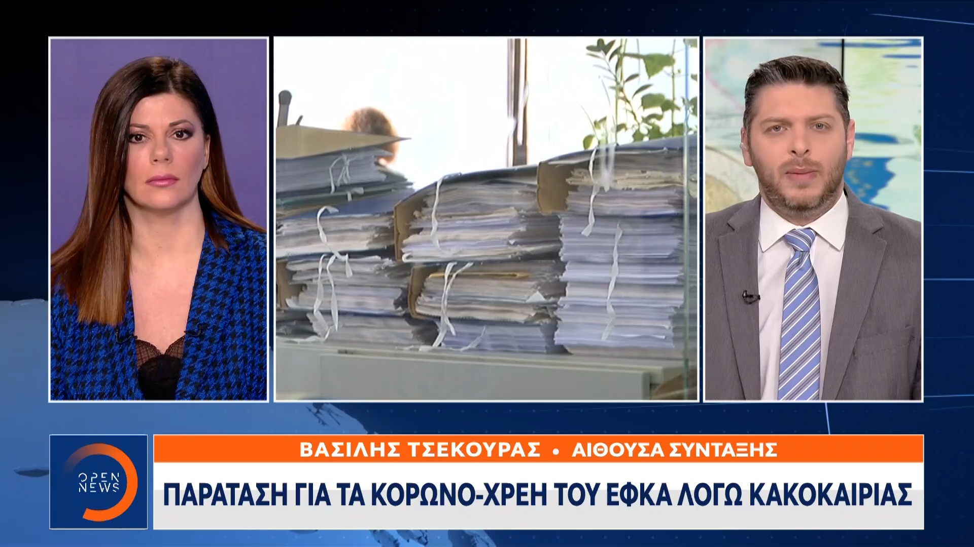 Παράταση υποβολής δηλώσεων στις πληγείσες περιοχές | OPEN TV