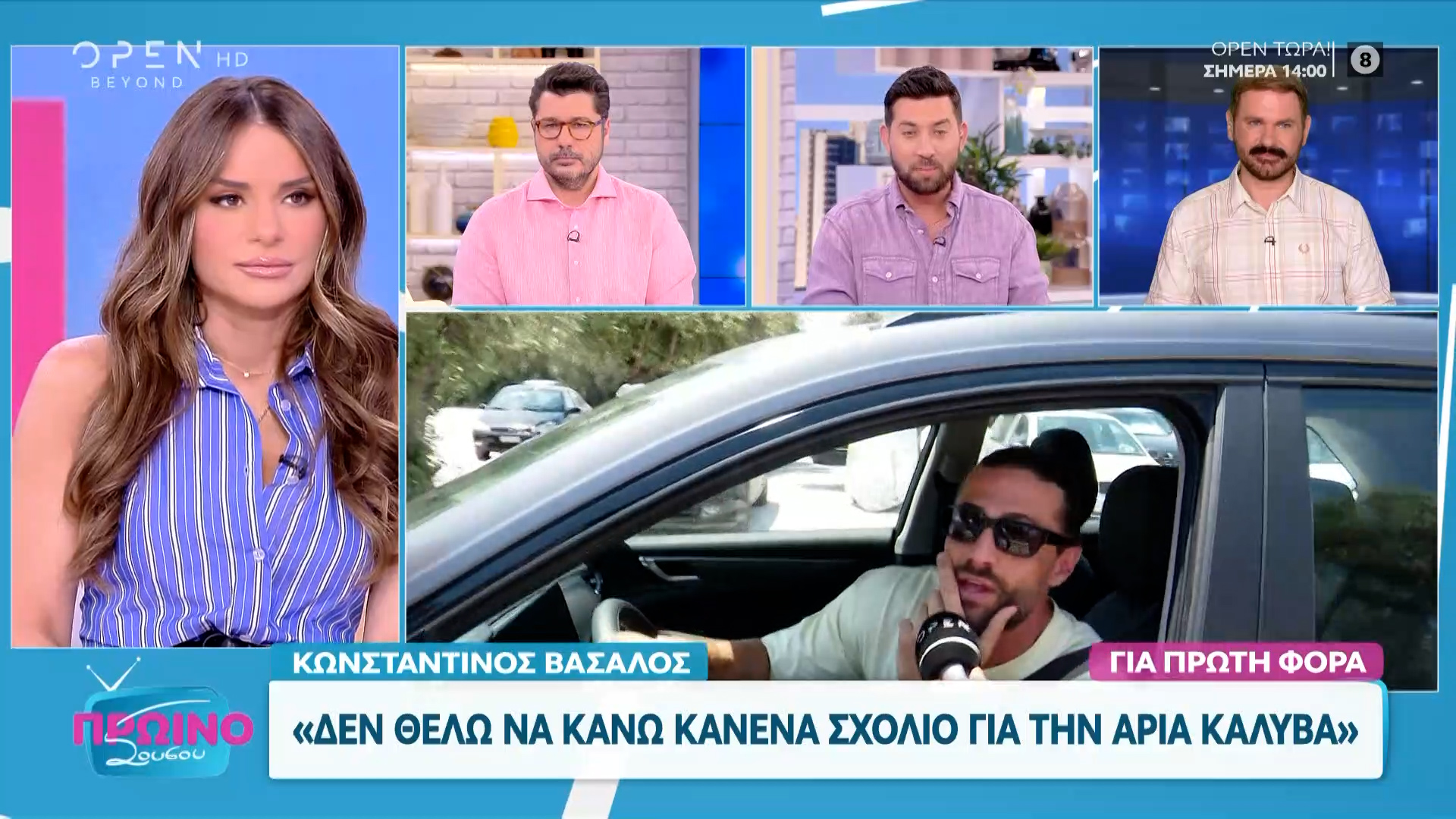 Η απάντηση του Βασάλου στην Άρια Καλύβα | OPEN TV