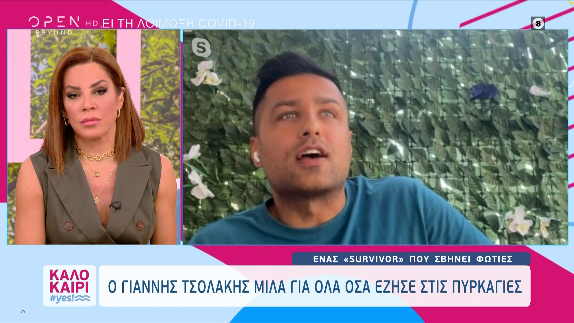 Ο Γιάννης Τσολάκης μίλησε για όλα όσα έζησε στις πυρκαγιές | OPEN TV