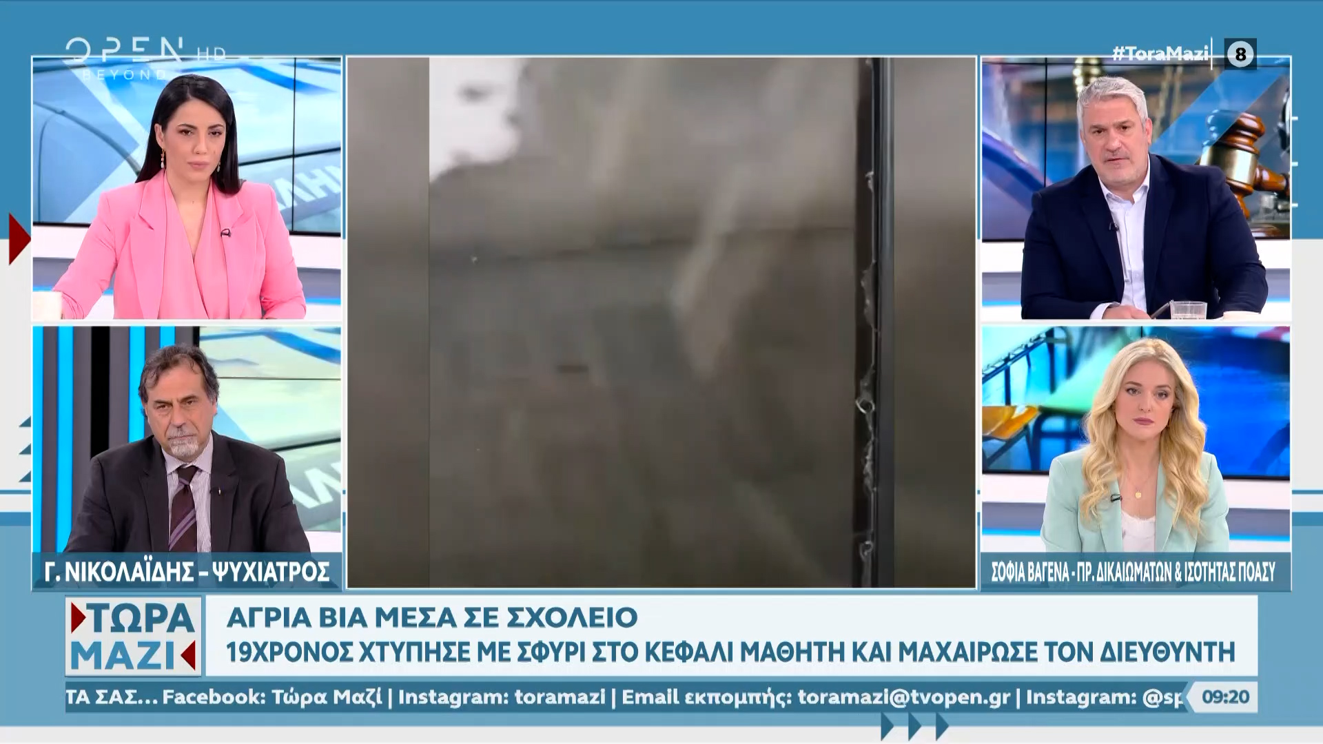 Ανεξέλεγκτη πλέον η ωμή βία μέσα στα σχολεία – Αναλύσεις ειδικών στο ...