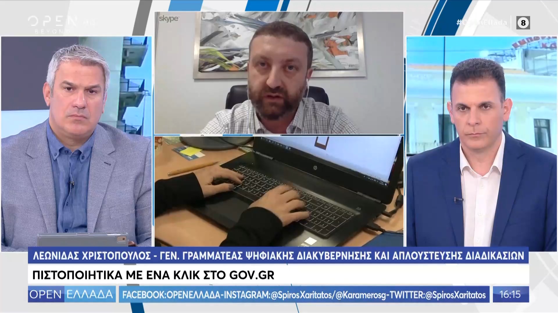 Πιστοποιητικά με ένα κλικ στο gov.gr | OPEN TV