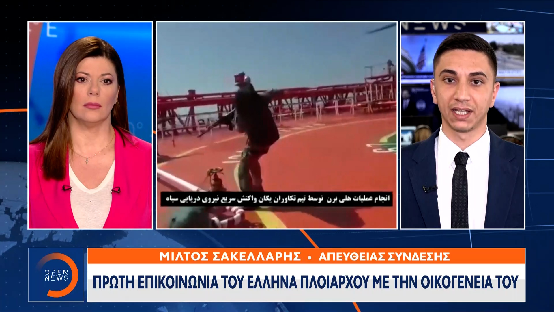 Κατασχέθηκε ελληνικό δεξαμενόπλοιο από τους Φρουρούς της Επανάστασης ...