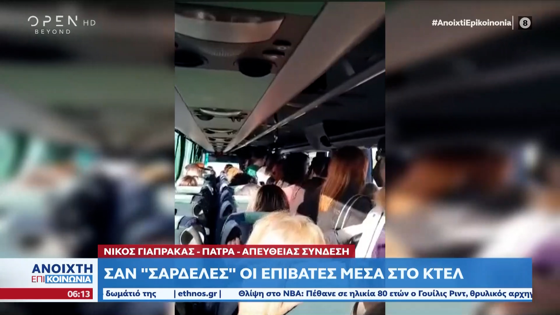 Σαν «σαρδέλες» οι επιβάτες μέσα στο ΚΤΕΛ | OPEN TV