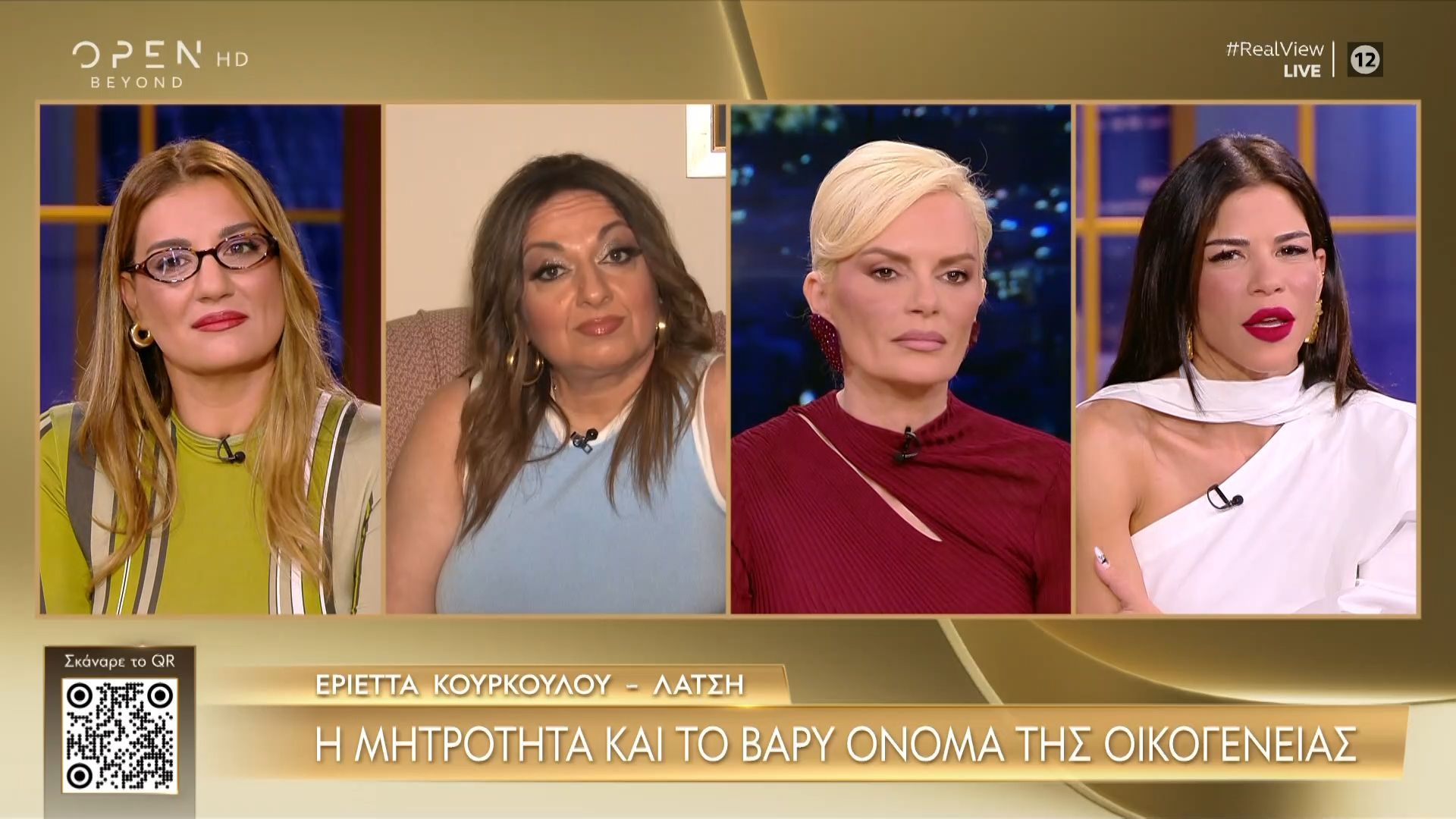 Ελ. Χριστοπούλου για Ερ. Κούρκουλου: «Είναι γόνος κι όμως ασχολείται με ...