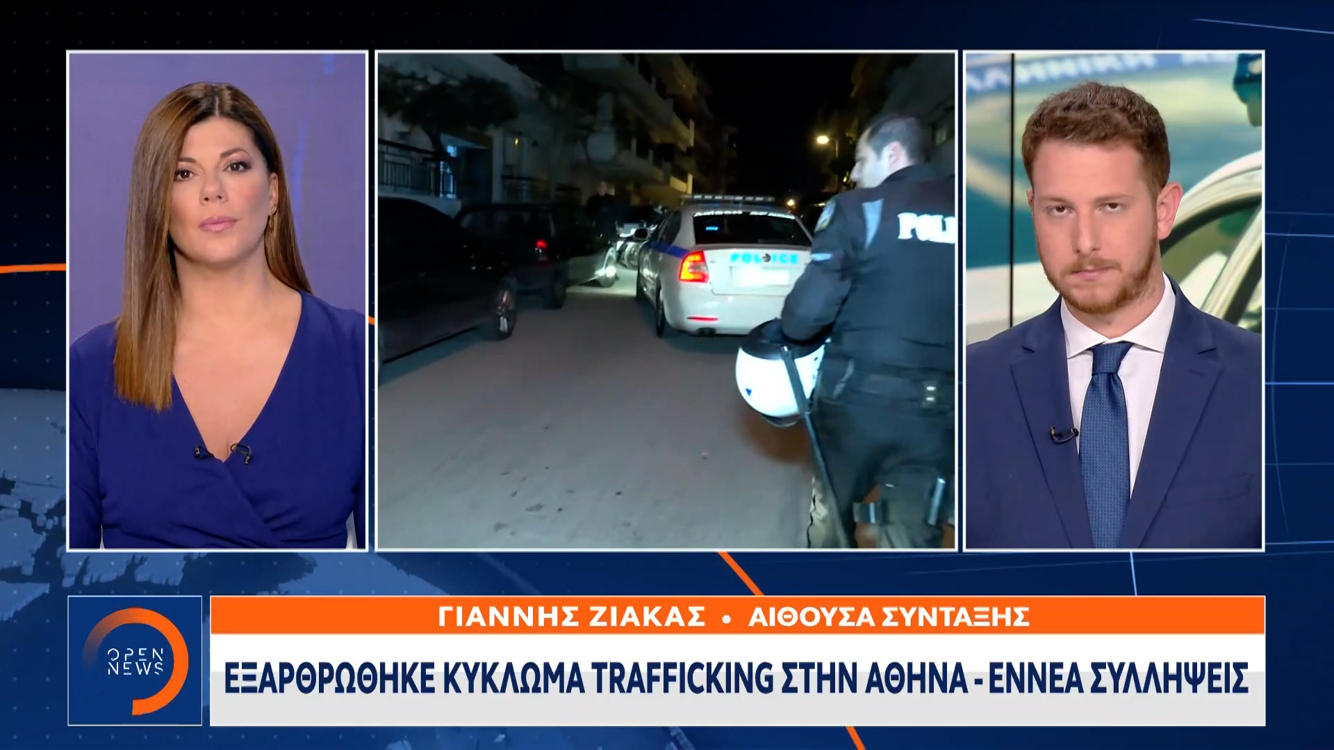 Εξαρθρώθηκε κύκλωμα trafficking στην Αθήνα – Εννέα συλλήψεις | OPEN TV