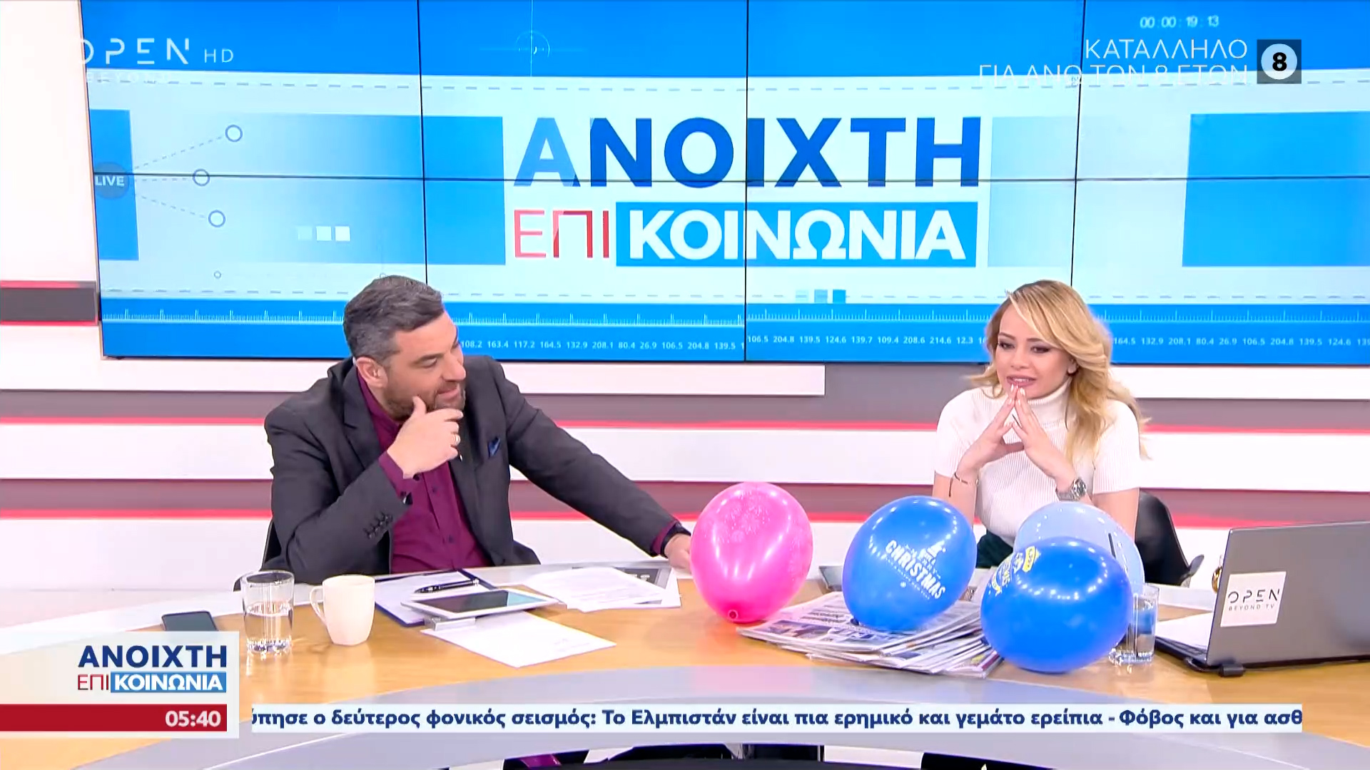 Ανοιχτή επικοινωνία 15/02/2023 | OPEN TV