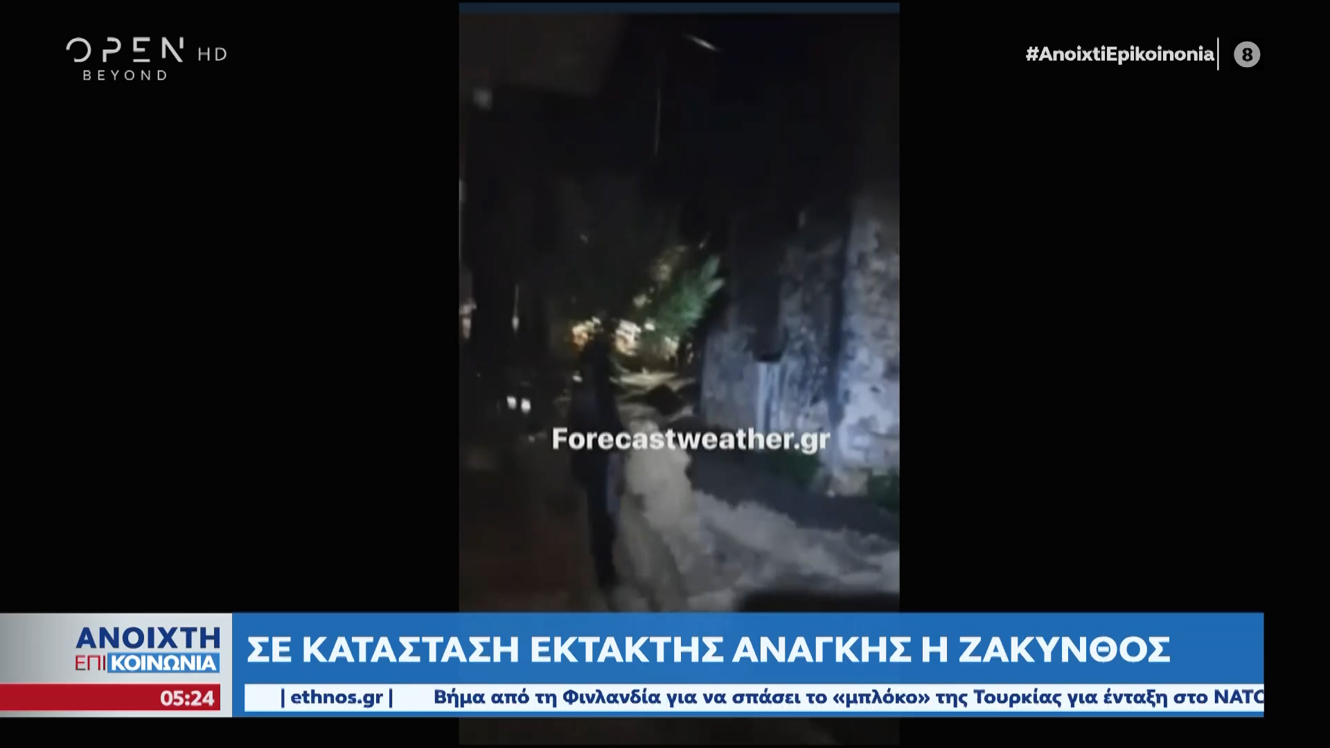 Σε κατάσταση έκτακτης ανάγκης η Ζάκυνθος | OPEN TV
