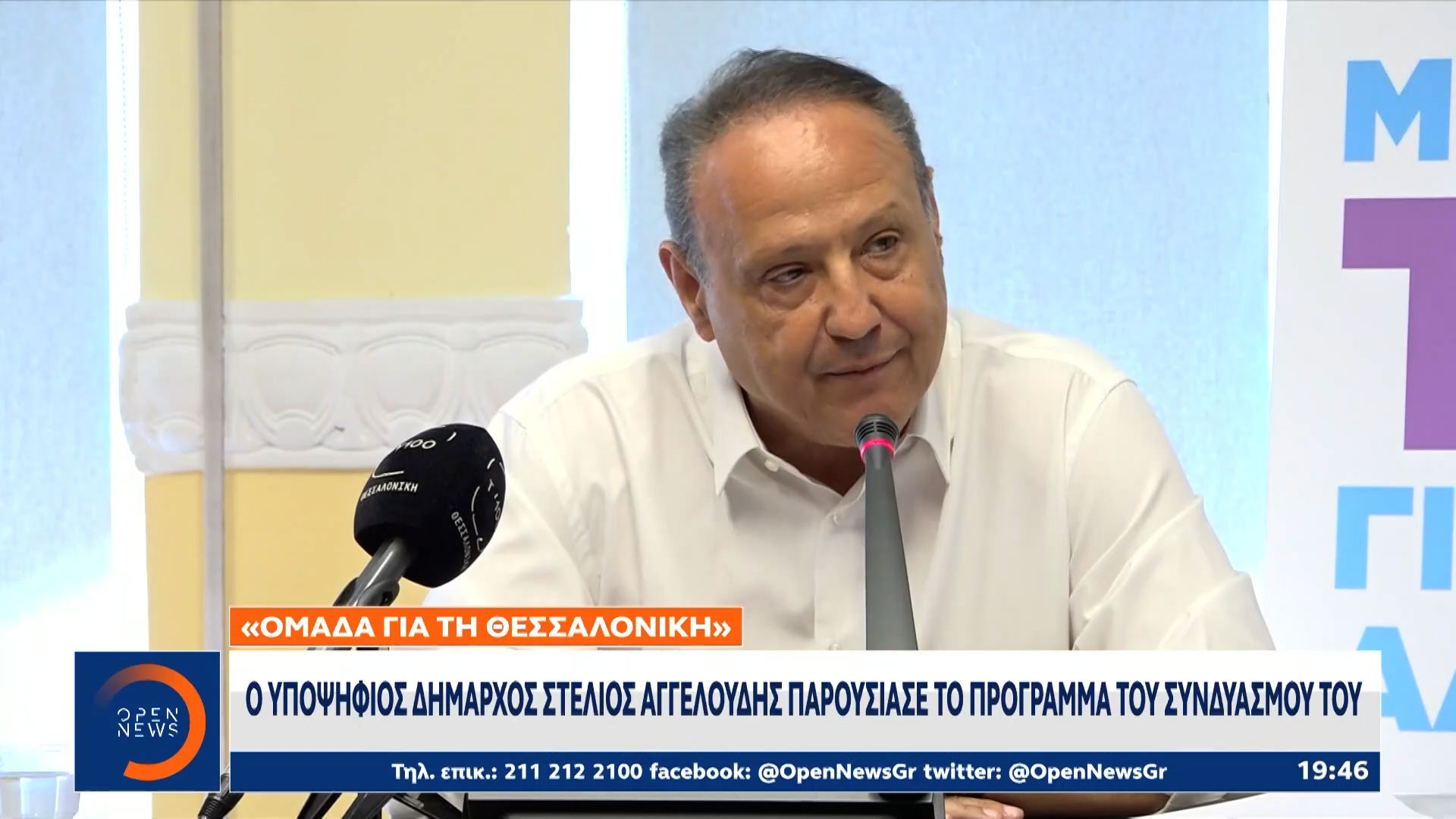 «Ομάδα για τη Θεσσαλονίκη»: Ο υποψήφιος δήμαρχος Στ. Αγγελούδης ...