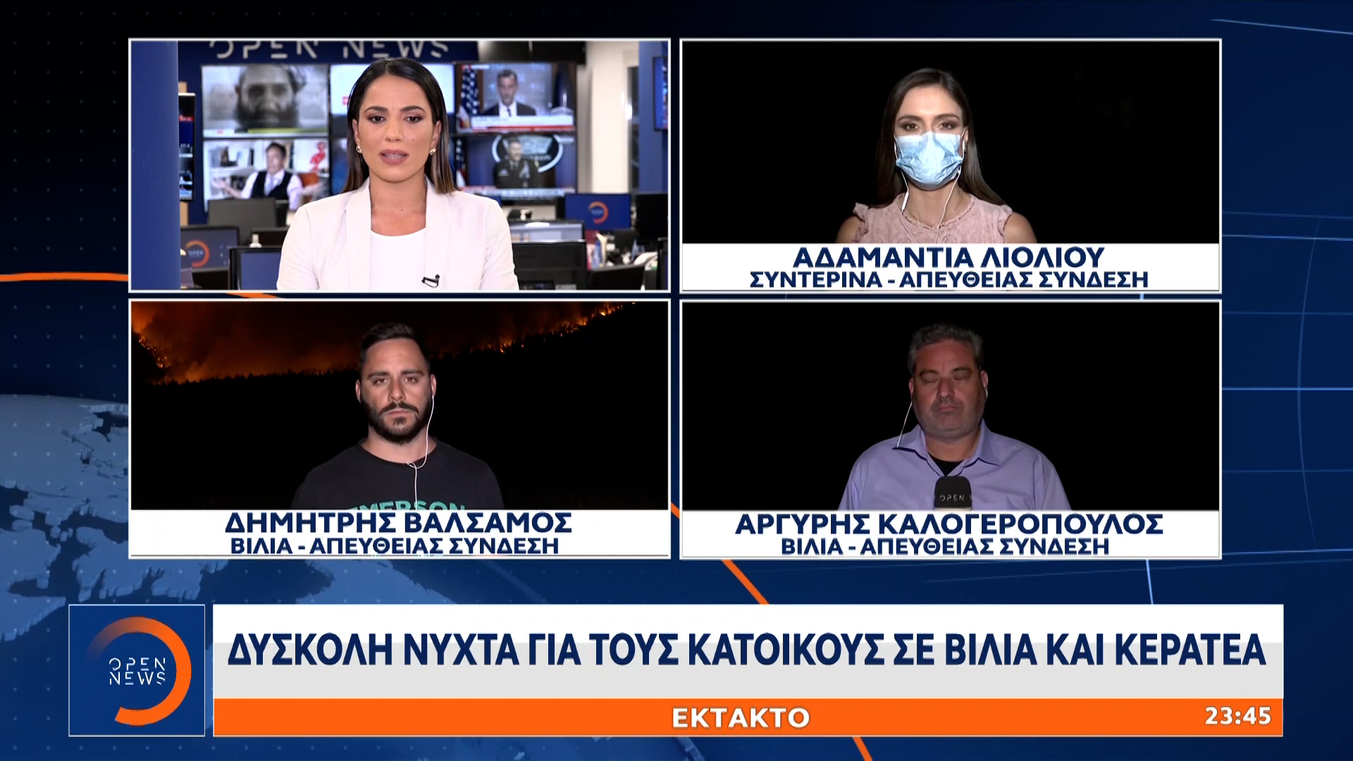 Έκτακτο δελτίο για τις φωτιές στην Αττική και το διάγγελμα Μπάιντεν ...