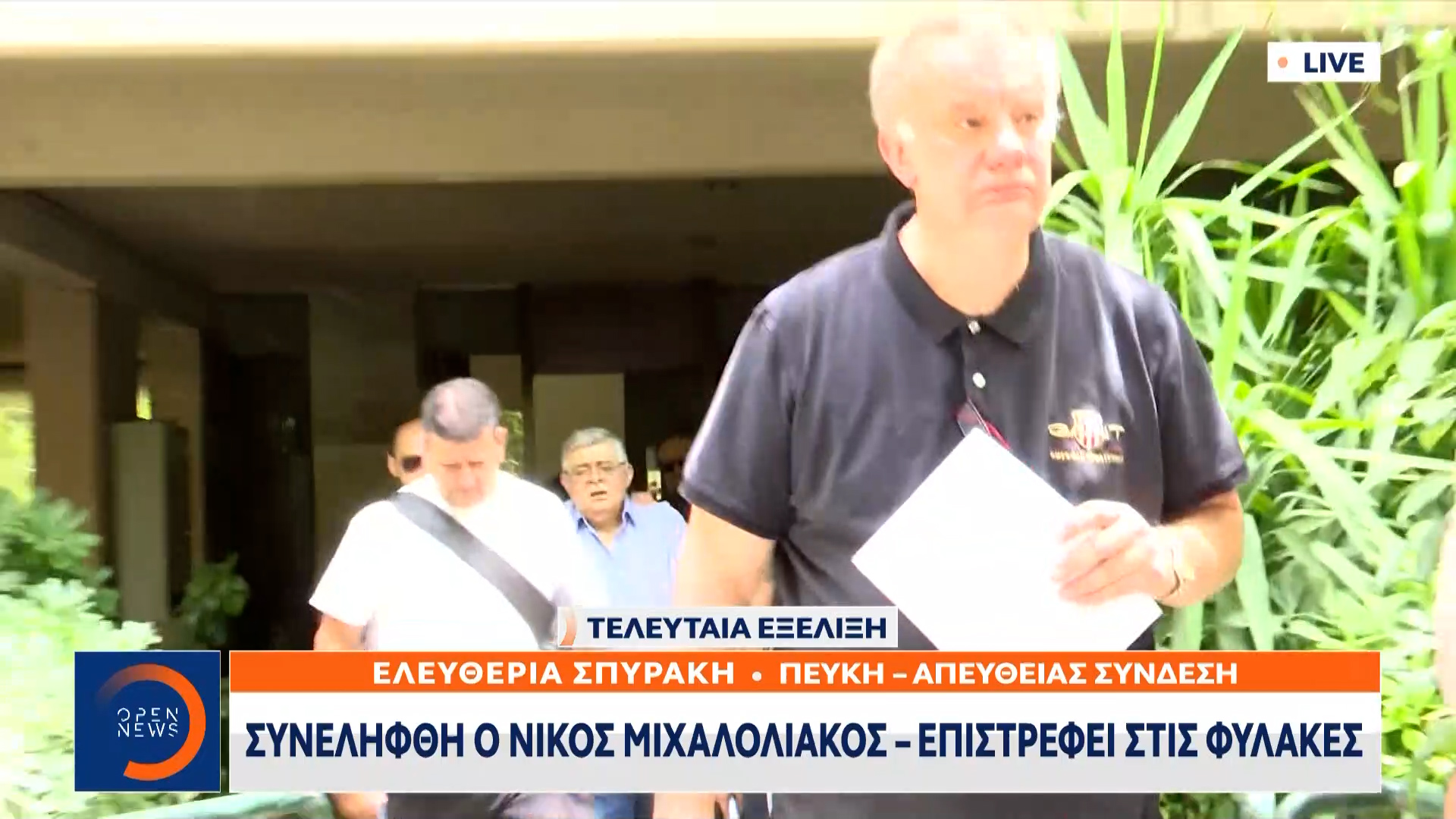 Συνελήφθη ο Νίκος Μιχαλολιάκος – Επιστρέφει στις φυλακές | OPEN TV