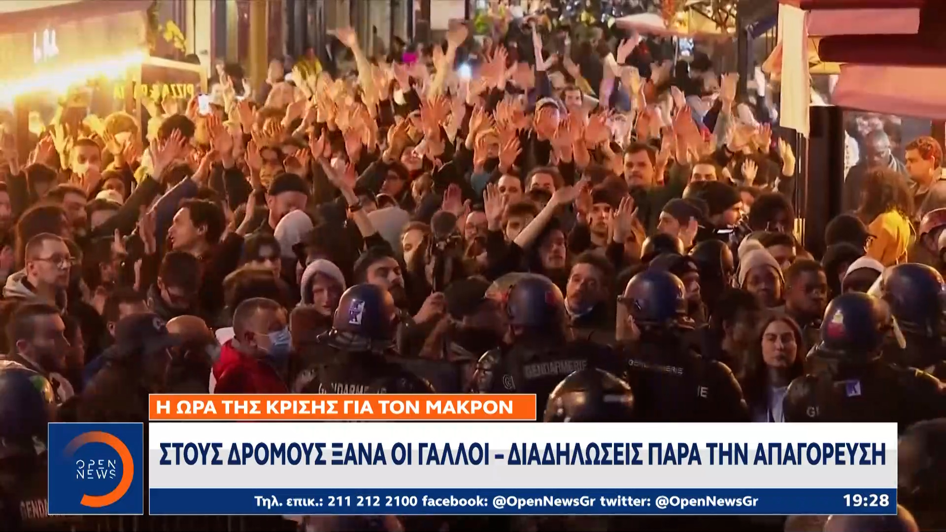 Στους δρόμους ξανά οι Γάλλοι – Διαδηλώσεις παρά την απαγόρευση | OPEN TV