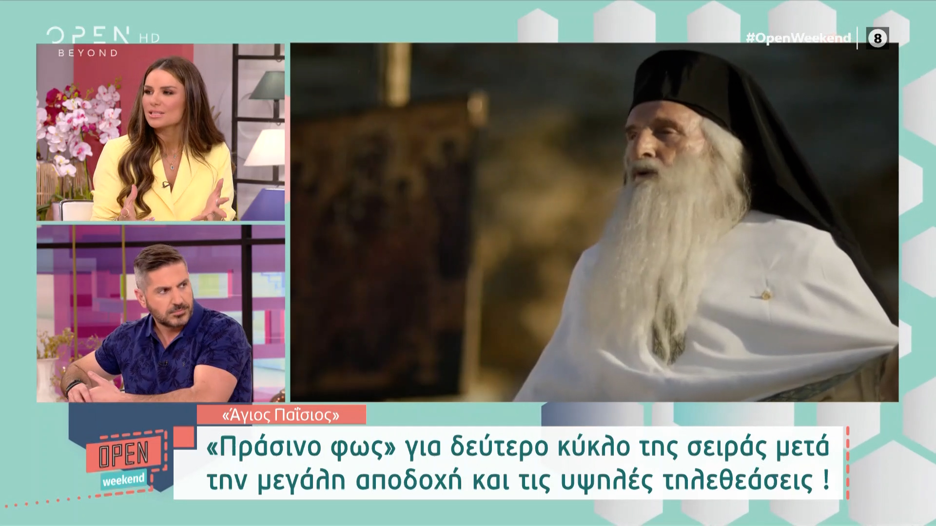Άγιος Παΐσιος: «Πράσινος φως» για το δεύτερο κύκλο της σειράς | OPEN TV