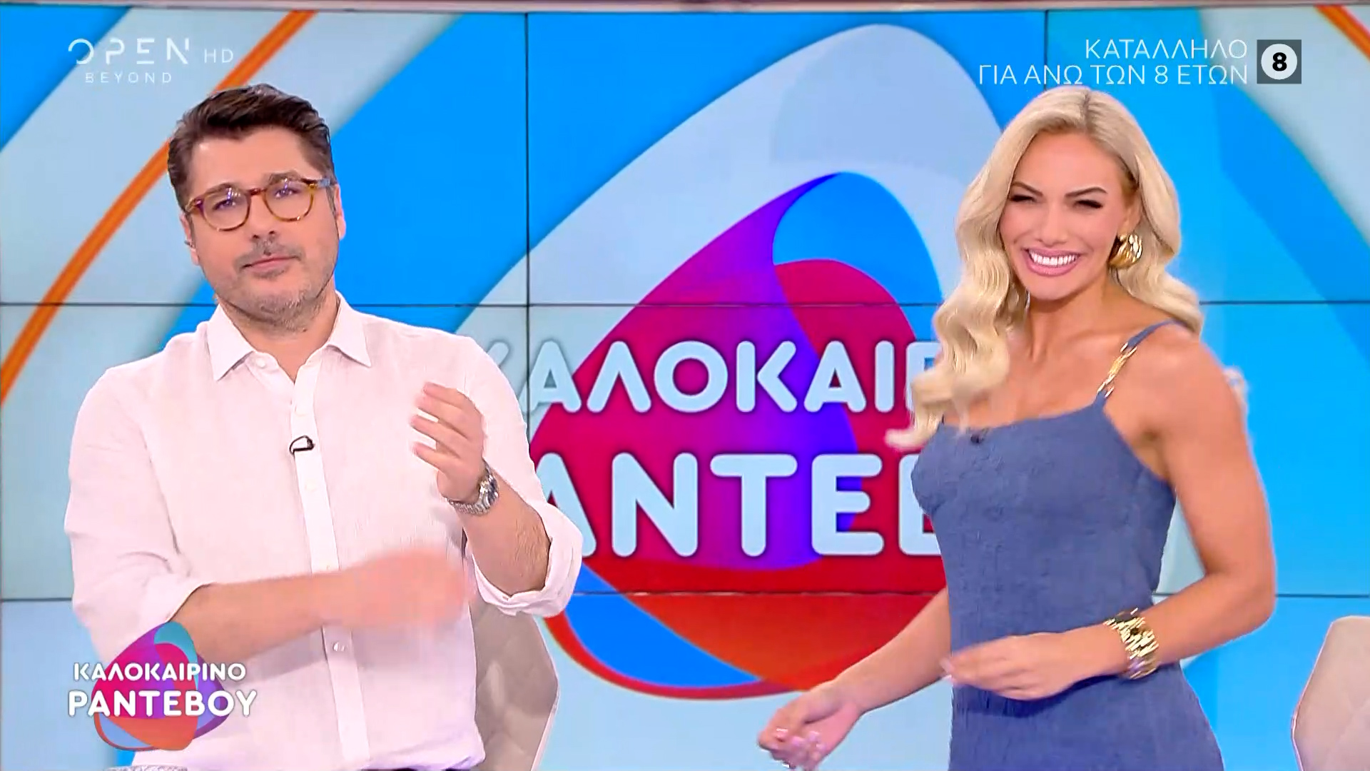 Καλοκαιρινό ραντεβού 28/07/2025 | OPEN TV