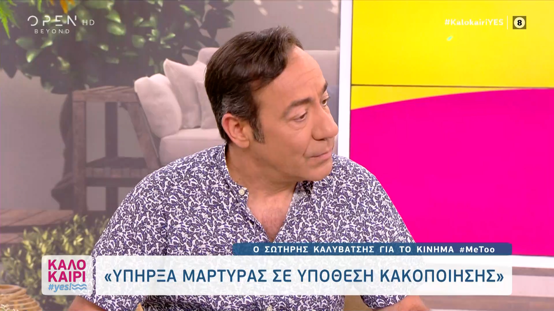 Ο Σωτήρης Καλυβάτσης για το κίνημα #MeToo | OPEN TV