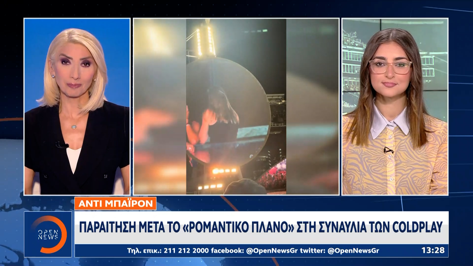 Αντι Μπαϊρον: Παραίτηση μετά το «ρομαντικό πλάνο» στη συναυλία των ...