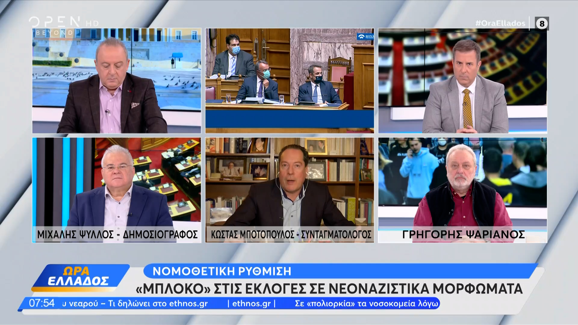 «Μπλόκο» στις εκλογές σε νεοναζιστικά μορφώματα με νομοθετική ρύθμιση ...