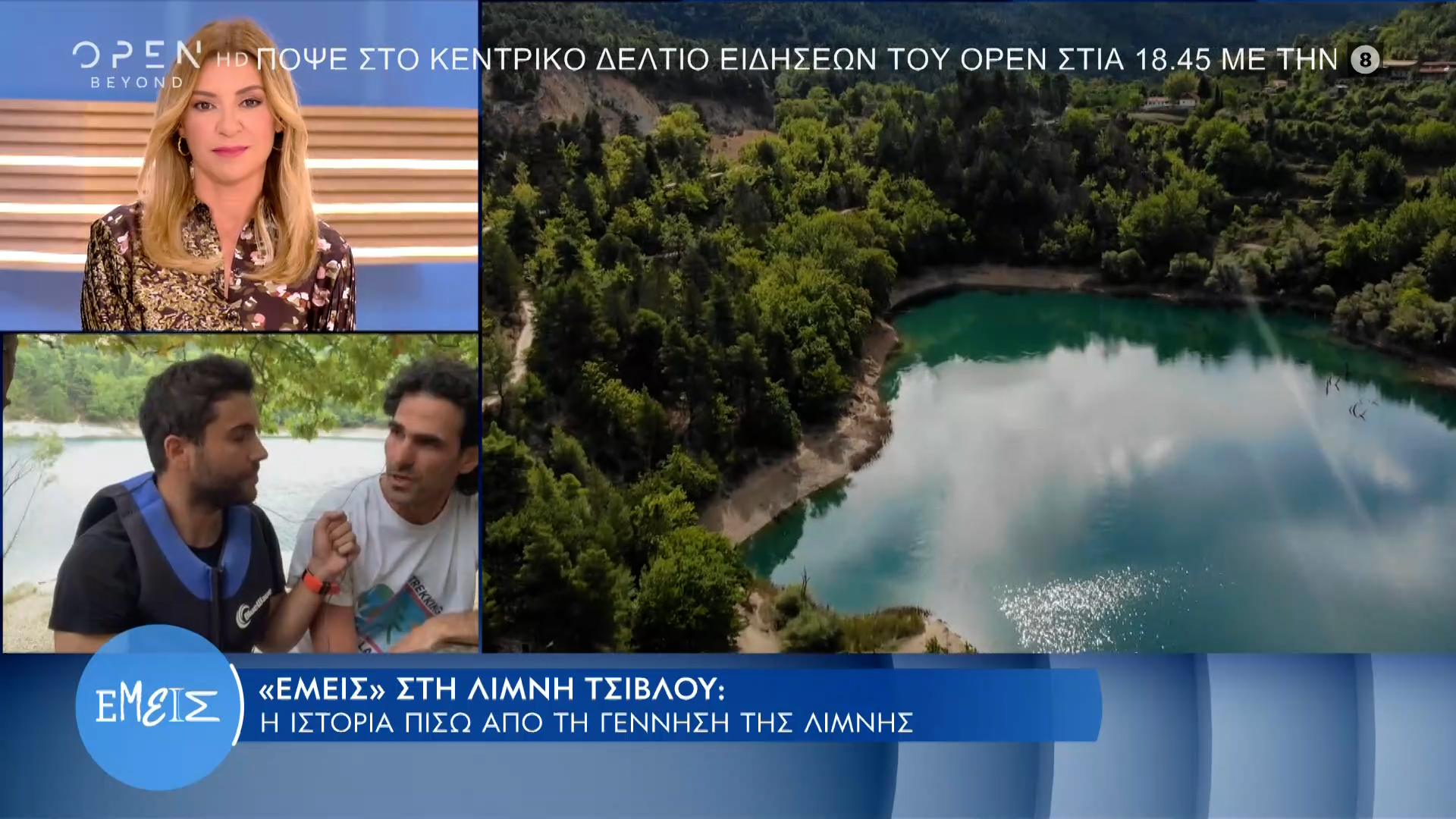 Λίμνη Τσιβλού: Η ιστορία πίσω από τη γέννηση της λίμνης | OPEN TV