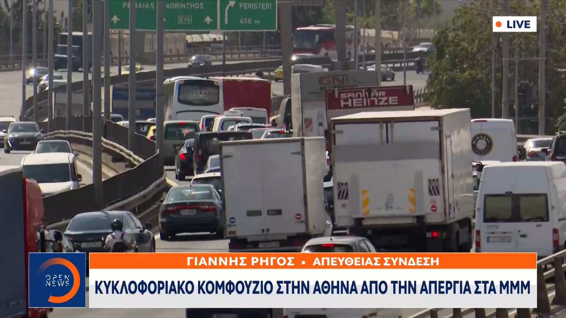 Κυκλοφοριακό κομφούζιο στην Αθήνα από την απεργία στα ΜΜΜ | OPEN TV