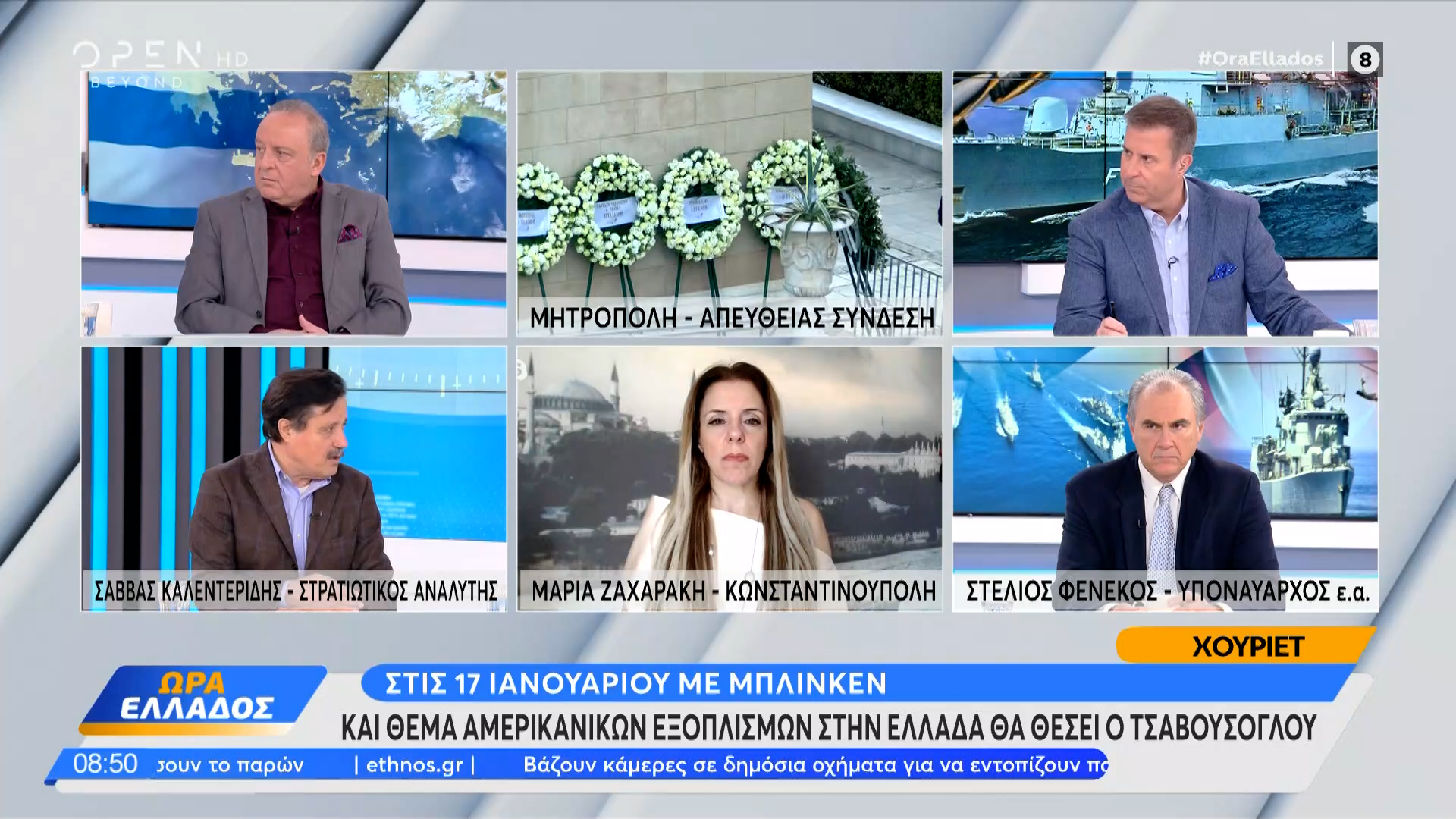 Καλεντερίδης και Φενέκος για τα Ελληνοτουρκικά | OPEN TV