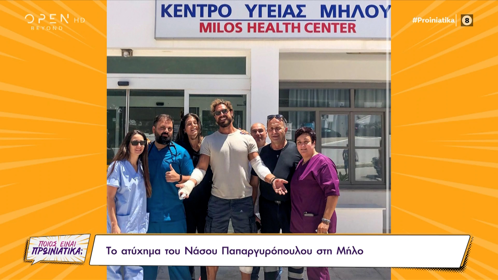 Το ατύχημα του Νάσου Παπαργυρόπουλου στη Μήλο | OPEN TV