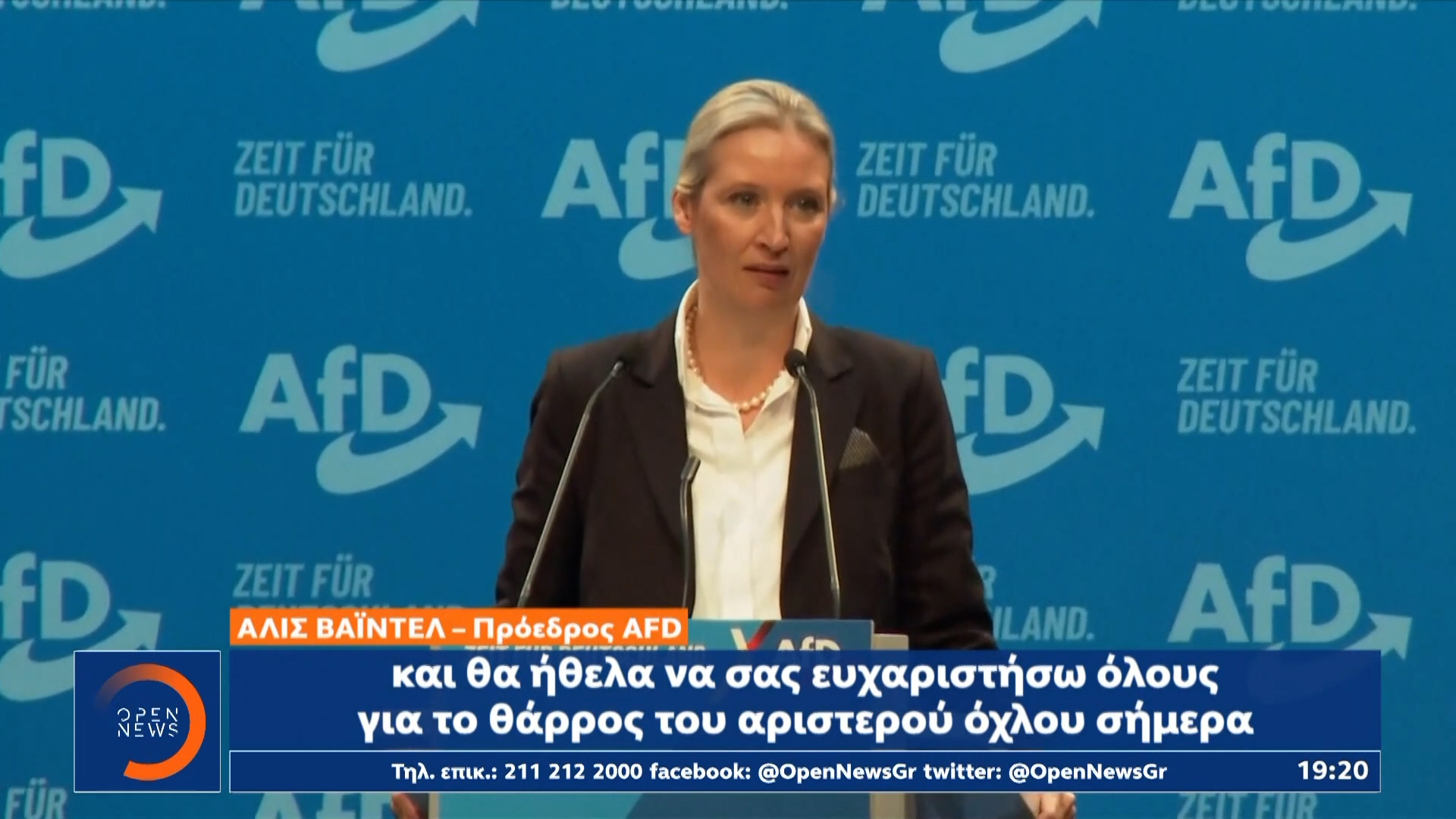 Η Άλις Βάιντελ υποψήφια καγκελάριος από την AfD | OPEN TV