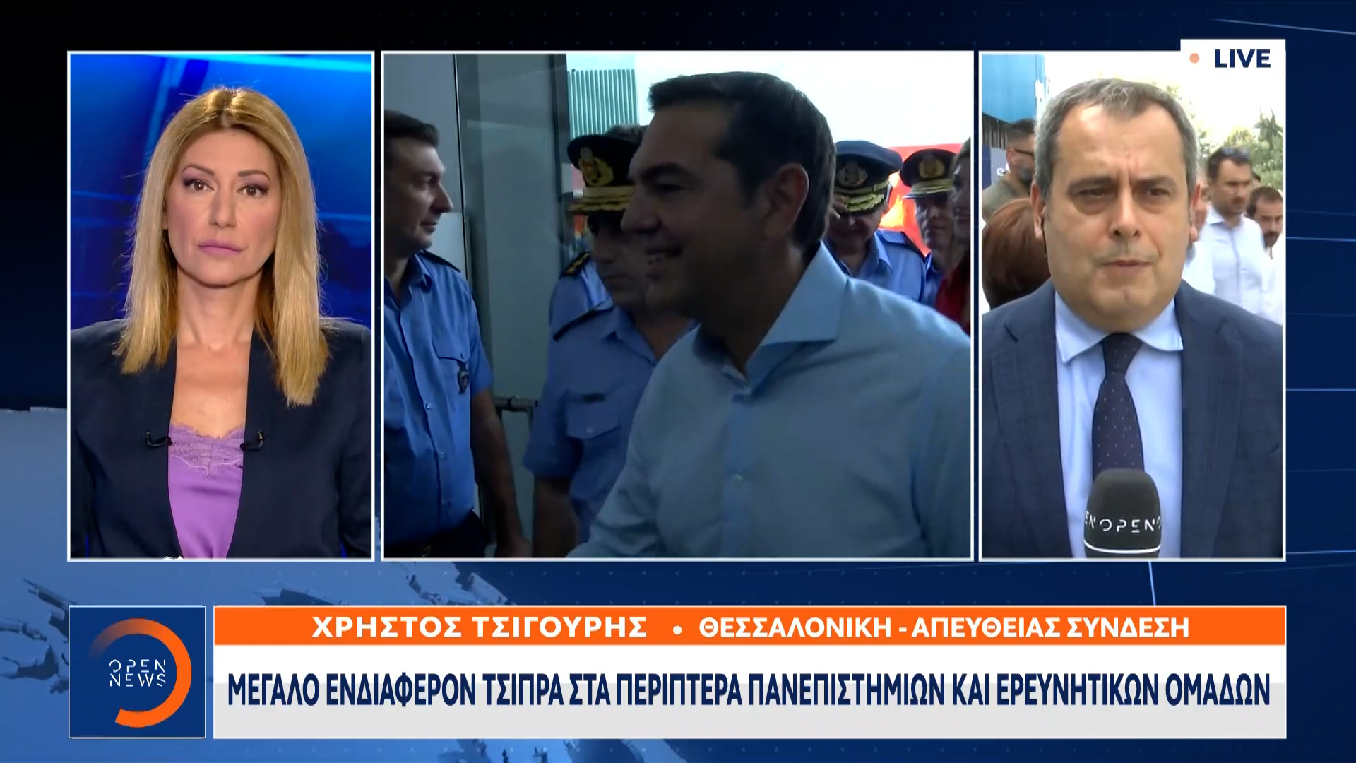 Θεσσαλονίκη: Μεγάλο ενδιαφέρον Τσίπρα στα περίπτερα Πανεπιστημίων και ...