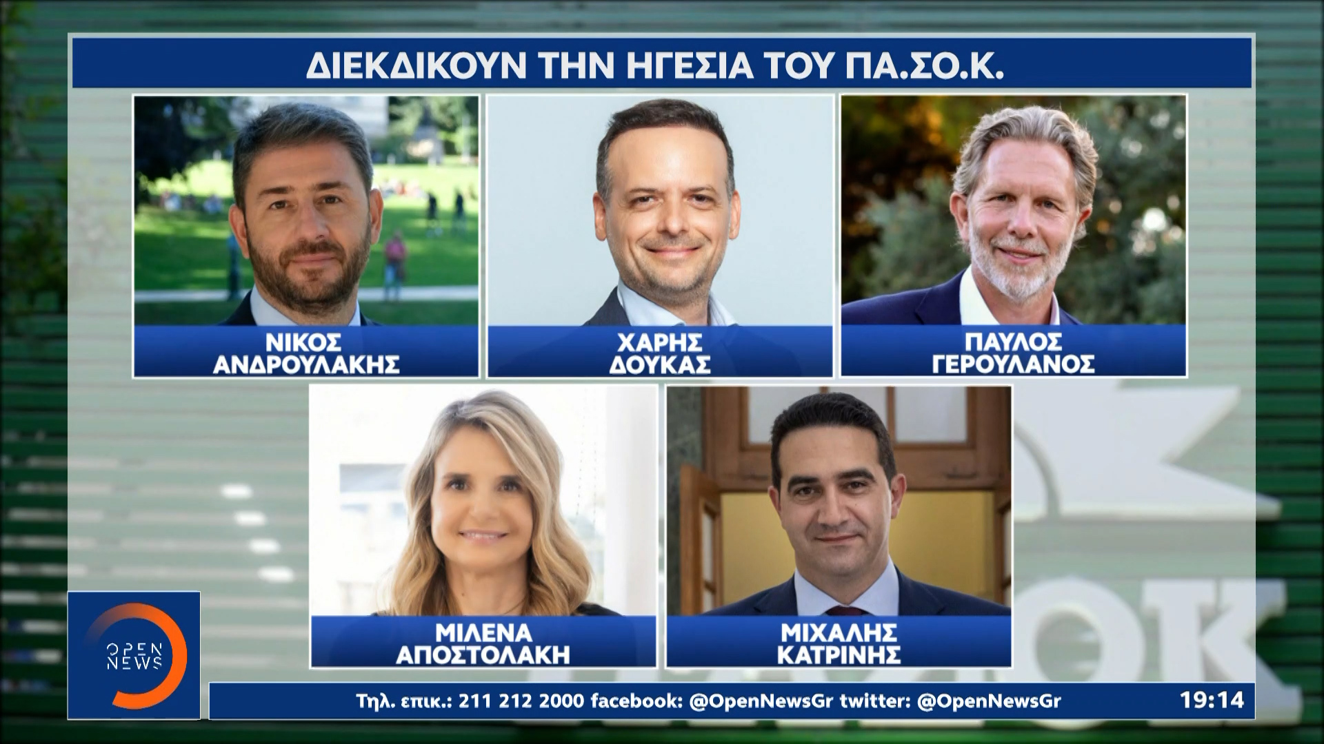 Ανδρουλάκης, Δούκας, Γερουλάνος, Αποστολάκη και Κατρίνης θα ...