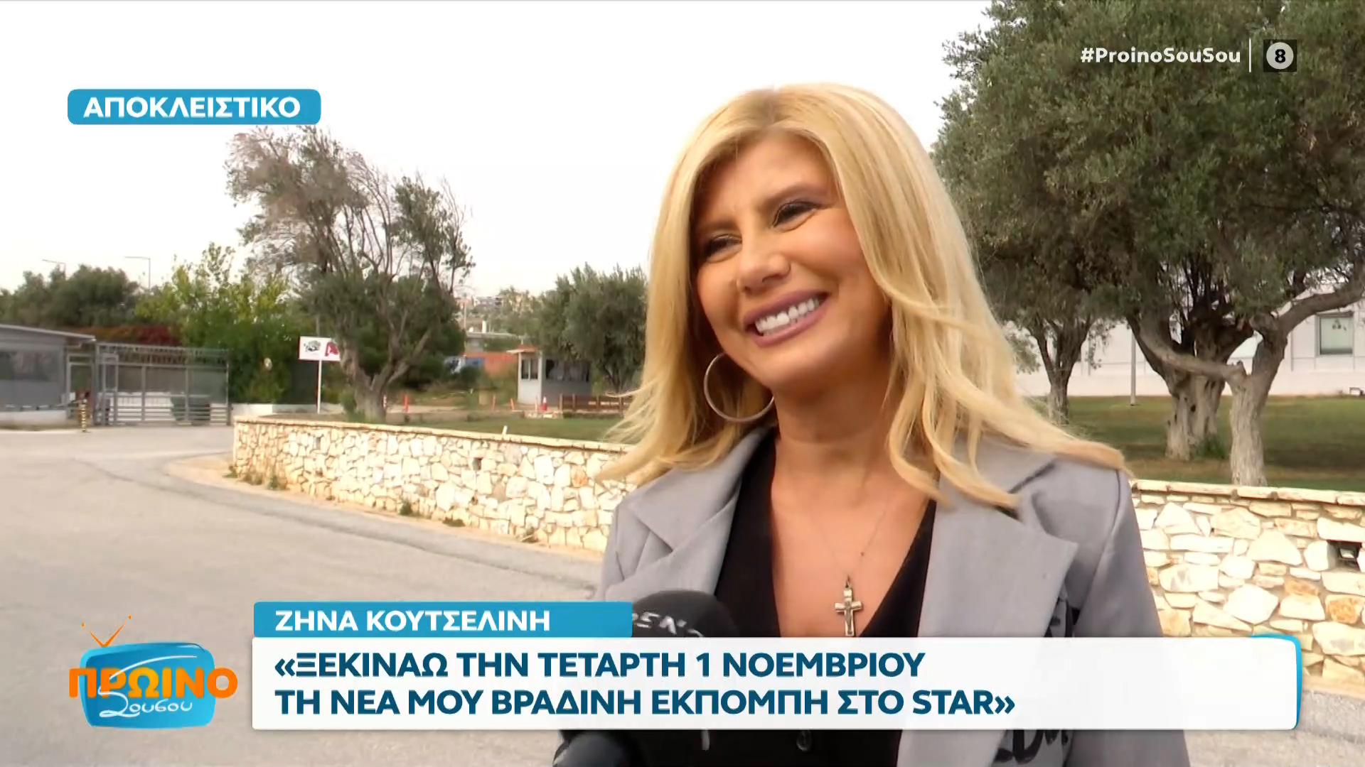 Ζήνα Κουτσελίνη: Ξεκινάω την Τετάρτη 1 Νοεμβρίου τη νέα μου βραδινή ...