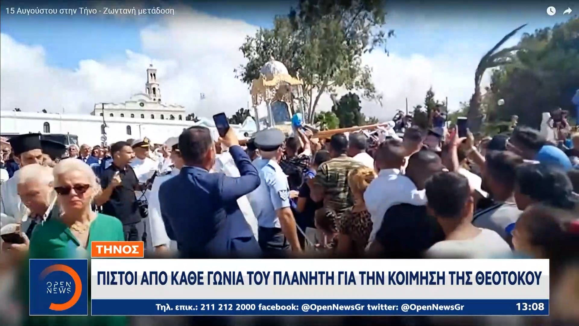 Τήνος: Πιστοί απο κάθε γωνιά του πλανήτη για την κοίμηση της θεοτόκου ...
