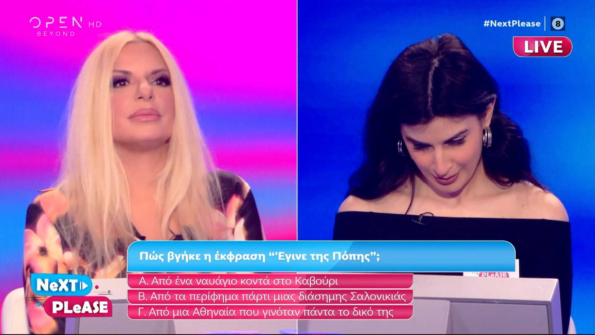 Πώς βγήκε η έκφραση «έγινε της Πόπης»; | OPEN TV