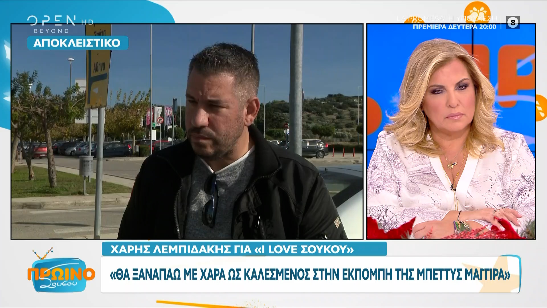 Ο Χάρης Λεμπιδάκης για το I Love ΣουΚου, τη δήλωση της Νανάς Παλαιτσάκη ...
