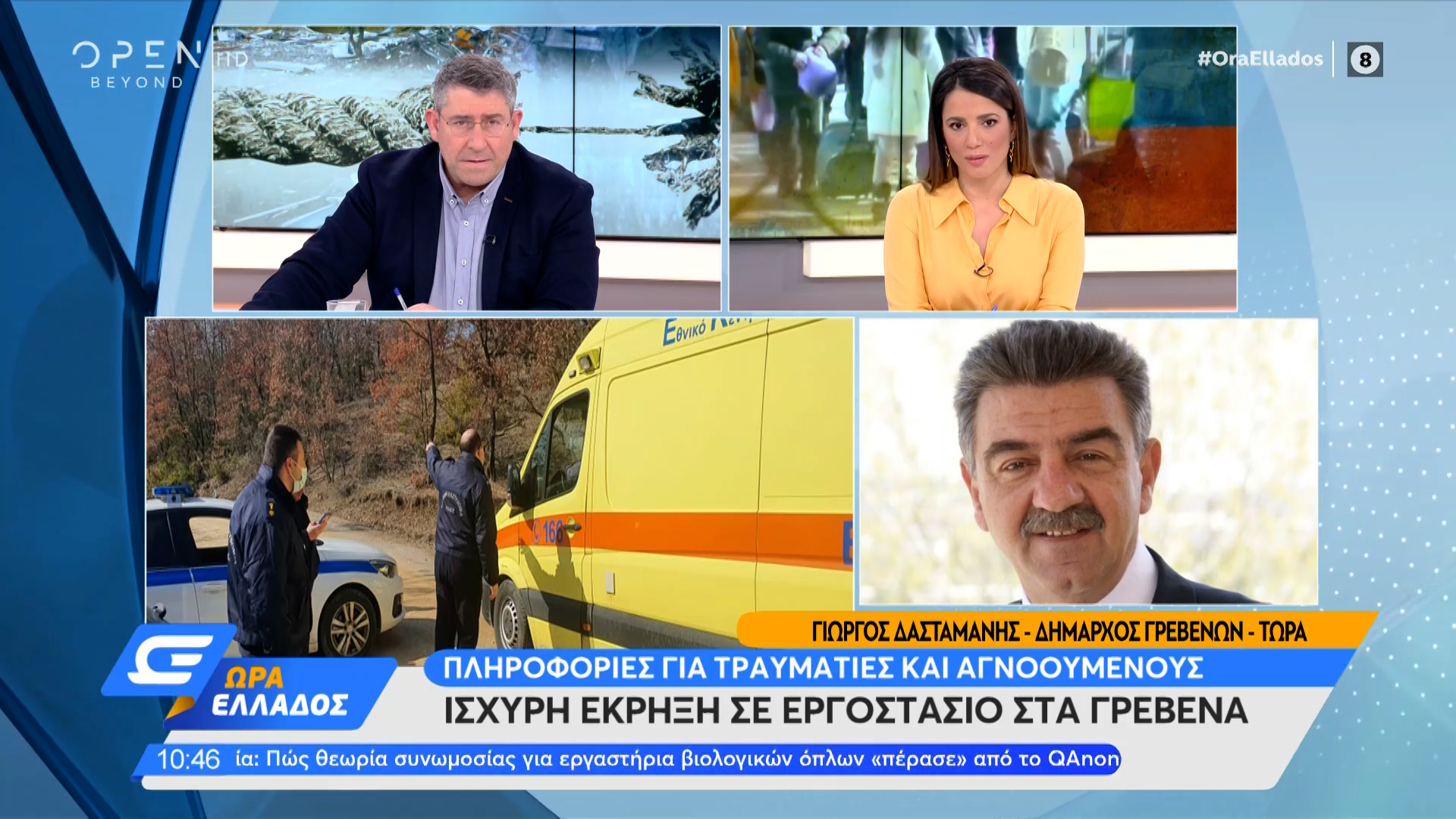 Ο Δήμαρχος Γρεβενών Γιώργος Δασταμάνης για την έκρηξη στο εργοστάσιο ...