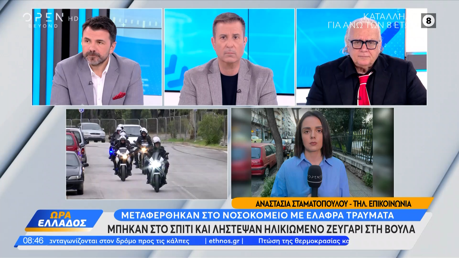 Μπήκαν στο σπίτι και λήστεψαν ηλικιωμένο ζευγάρι στη Βούλα | OPEN TV