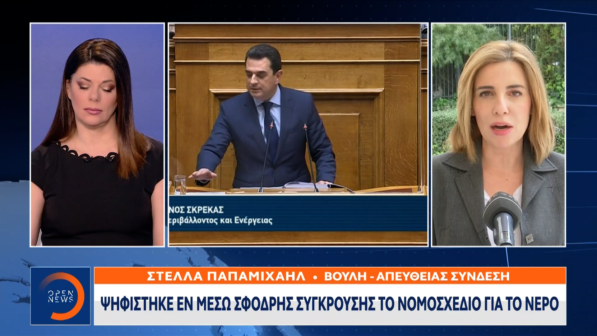 Ψηφίστηκε το νομοσχέδιο για το νερό εν μέσω σφοδρής σύγκρουσης | OPEN TV