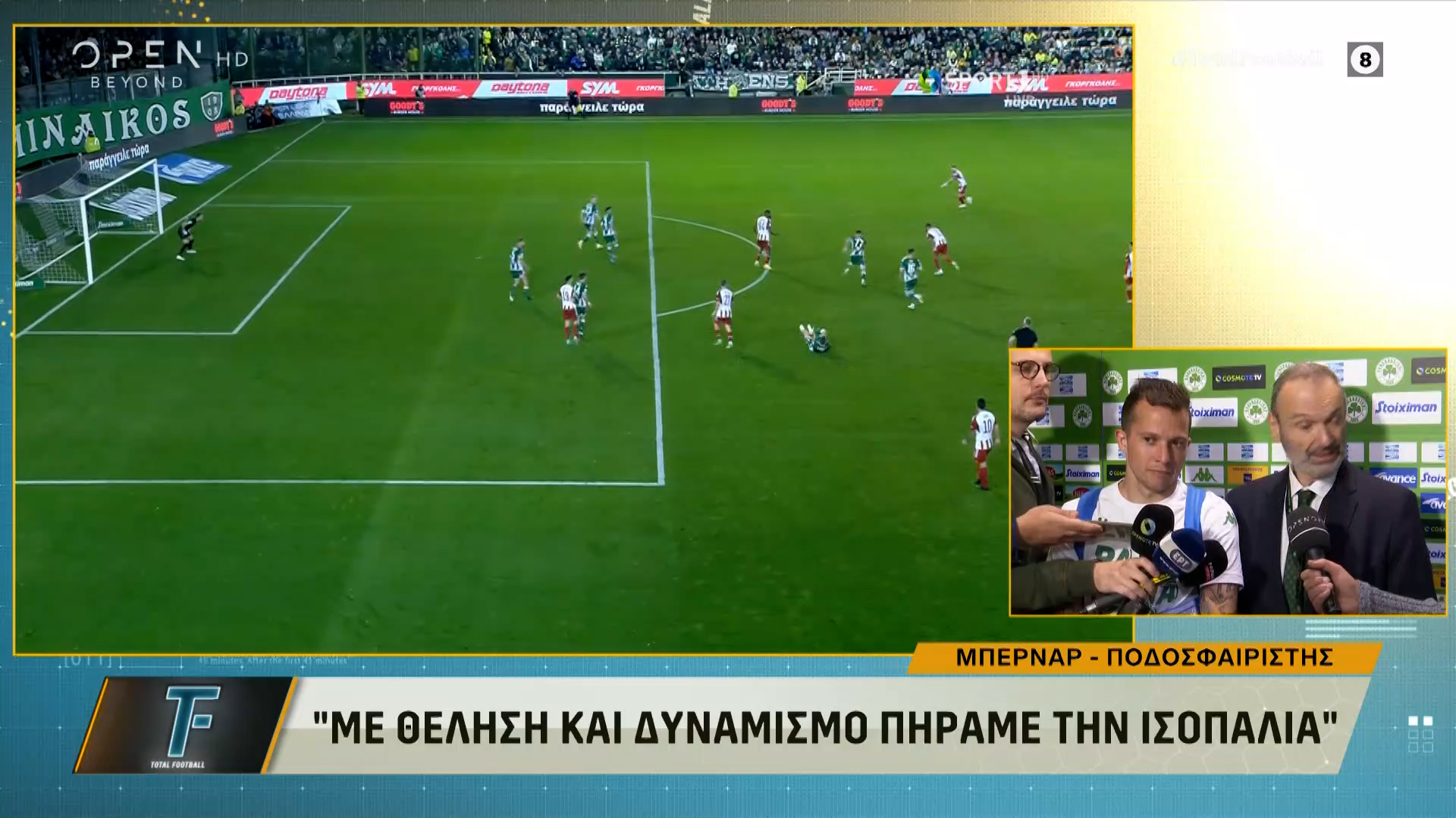 Μπερνάρ: Με θέληση και δυναμισμό πήραμε την ισοπαλία | OPEN TV