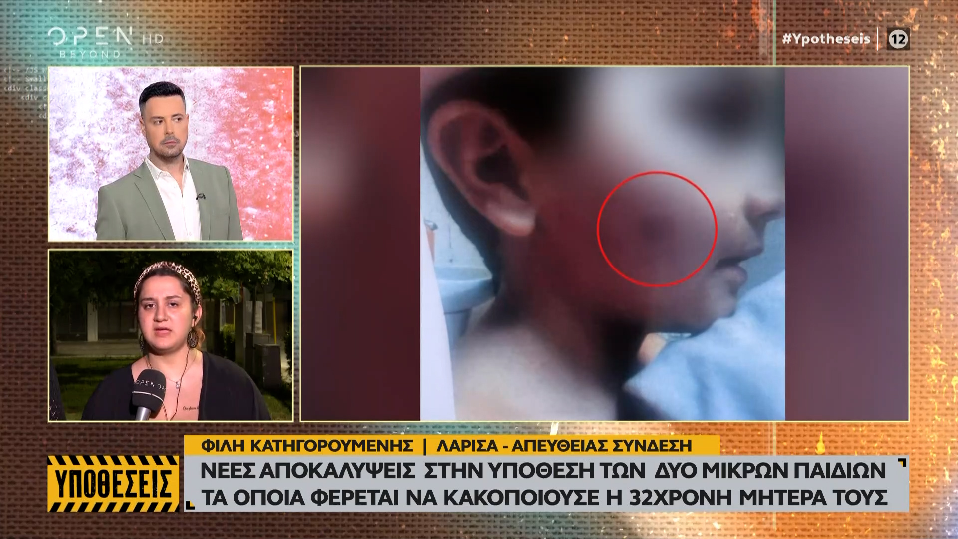 Λάρισα: Νέες αποκαλύψεις για την κακοποίηση των παιδιών από την 32χρονη ...