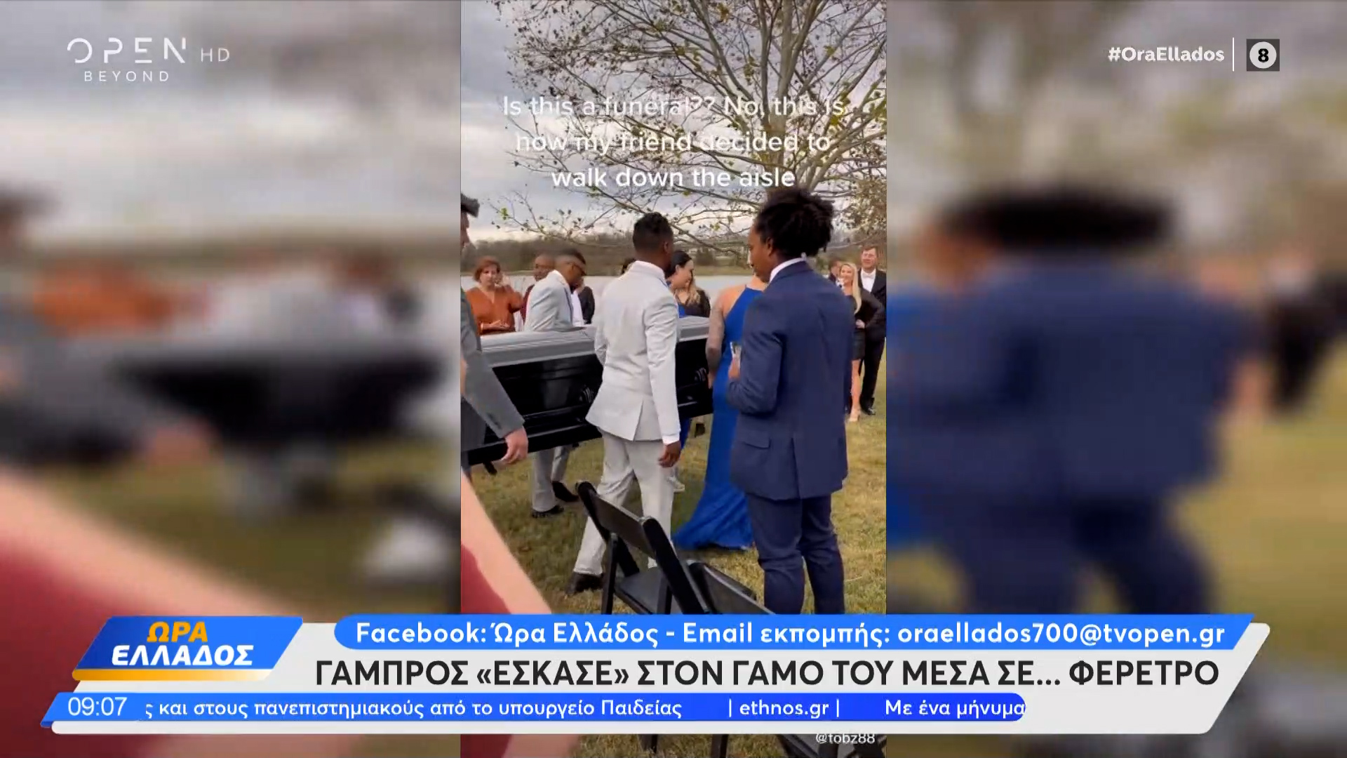 Γαμπρός «έσκασε» στο γάμο μέσα σε… φέρετρο | OPEN TV