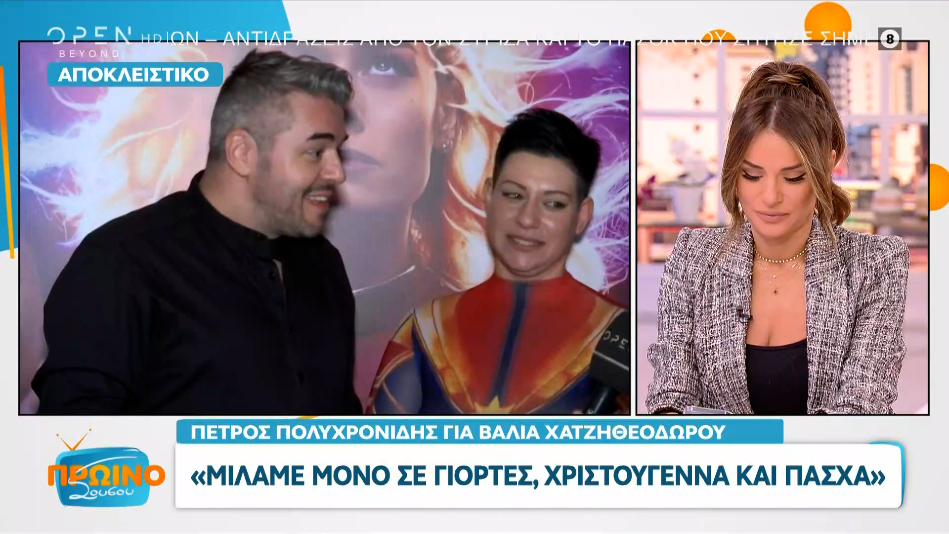 Πέτρος Πολυχρονίδης: Δεν προλαβαίνω να δω τον Τροχό της τύχης | OPEN TV