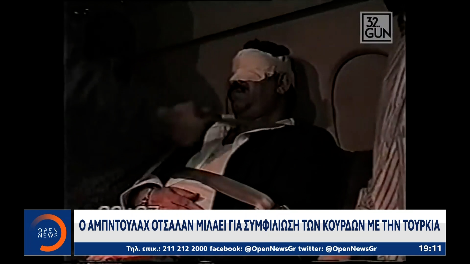 Ο Αμπντουλάχ Οτσαλάν μιλάει για συμφιλίωση των Κούρδων με την Τουρκία ...