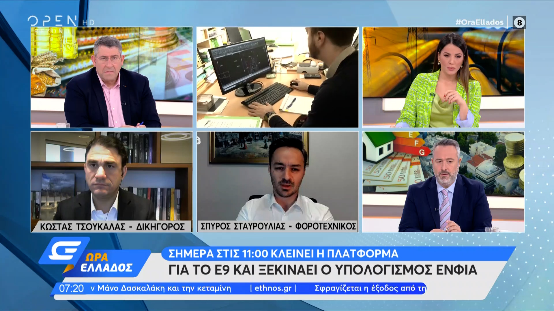 Στις 11:00 κλείνει η πλατφόρμα για το Ε9 και ξεκινάει ο υπολογισμός ...