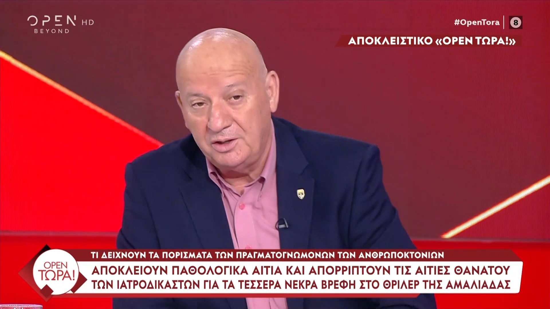 Θ. Κατερινόπουλος: «Θα ανάψω μια φωτιά τώρα - Ποιος μπορεί να μας ...