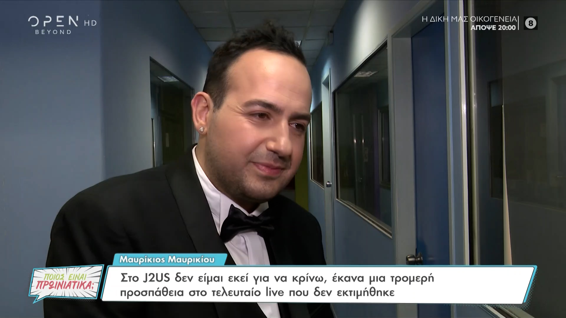 Μαυρίκιος Μαυρικίου: Φοβάμαι να αποκαλύψω το όνομα του ανθρώπου που με ...