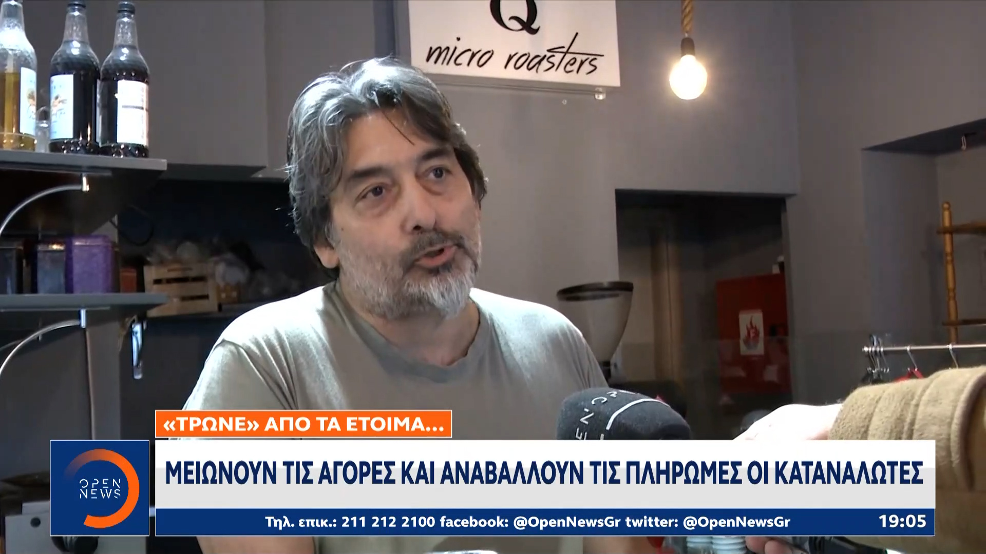«Τρώνε» από τα έτοιμα… Μειώνουν τις αγορές και αναβάλλουν τις πληρωμές ...