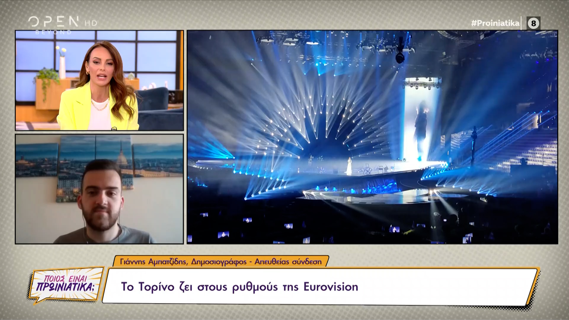 Το Τορίνο ζει στους ρυθμούς της Eurovision - Έφτασε η μέρα του Α ...
