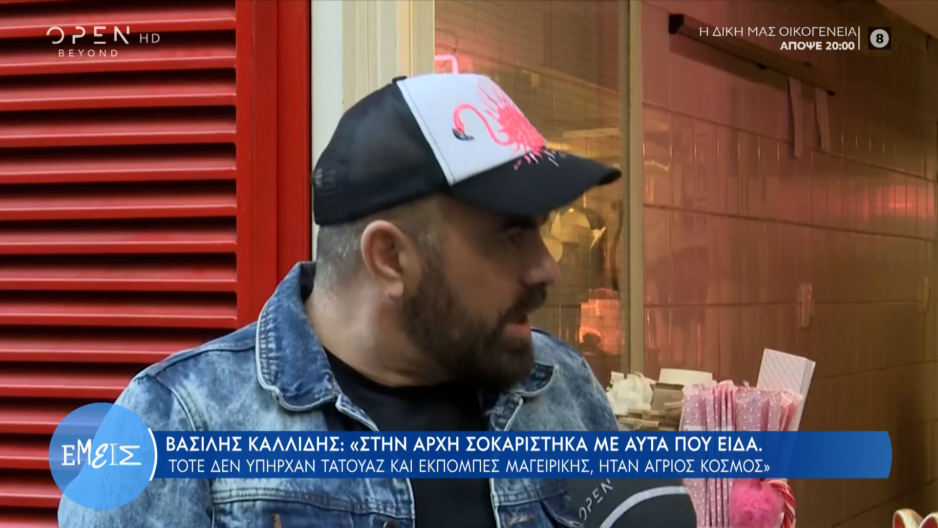 Βασίλης Καλλίδης: Το επεισοδιακό τηλεοπτικό ντεμπούτο και η πρώτη μέρα ...