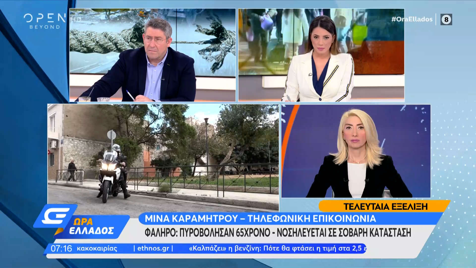Φάληρο: Πυροβόλησαν 65χρονο – Νοσηλεύεται σε σοβαρή κατάσταση | OPEN TV