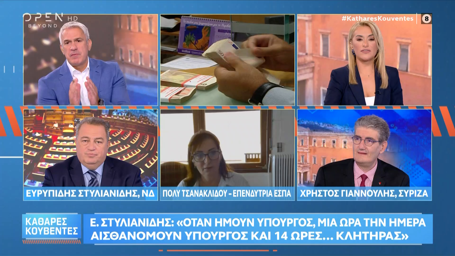 Πόλυ Τσανακλίδου: «Δεν ανοίγει η πλατφόρμα του ΕΣΠΑ για να λάβω την ...