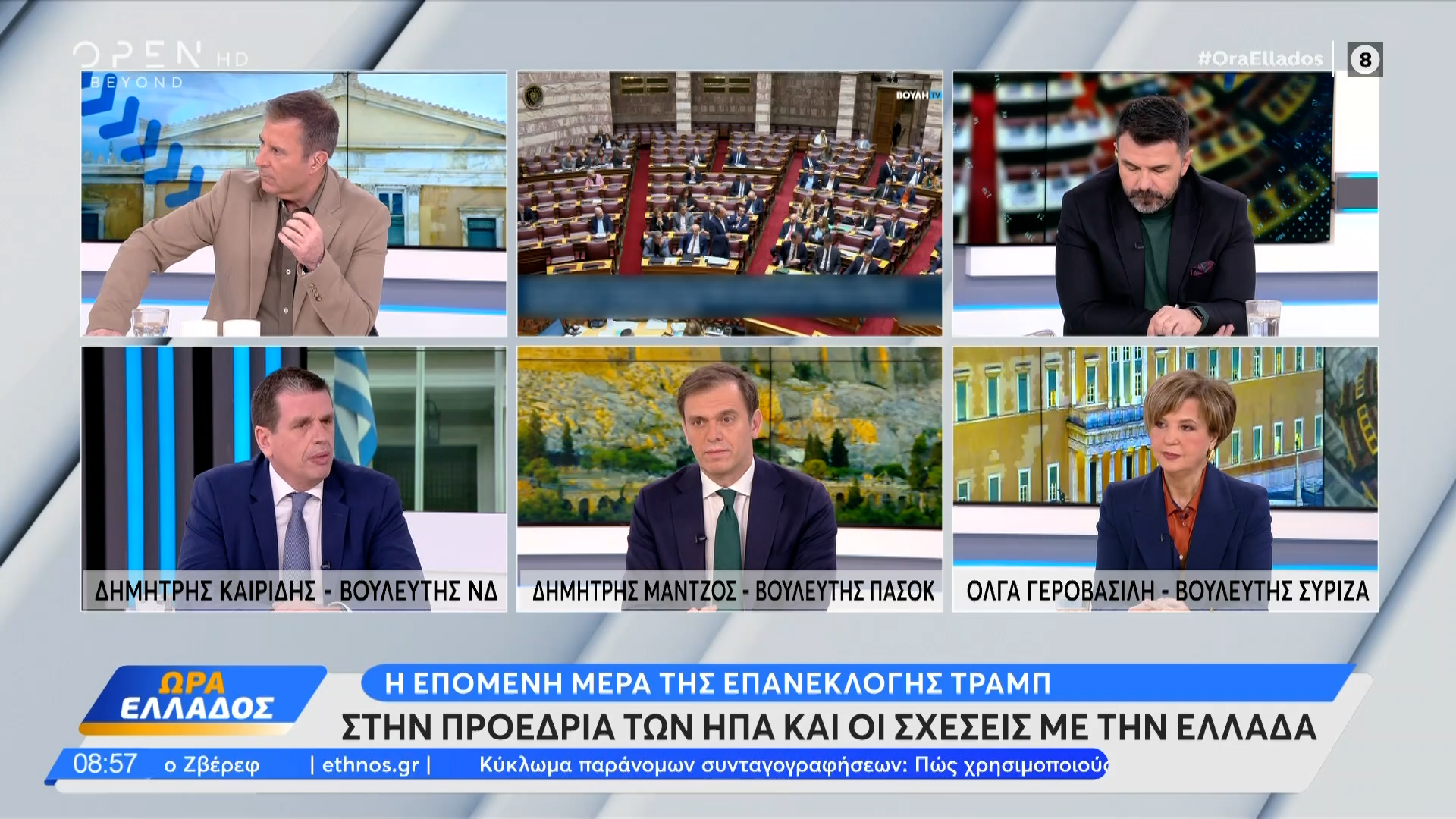 Πολιτική αντιπαράθεση Καιρίδη, Μάντζου και Γεροβασίλη για τις ...